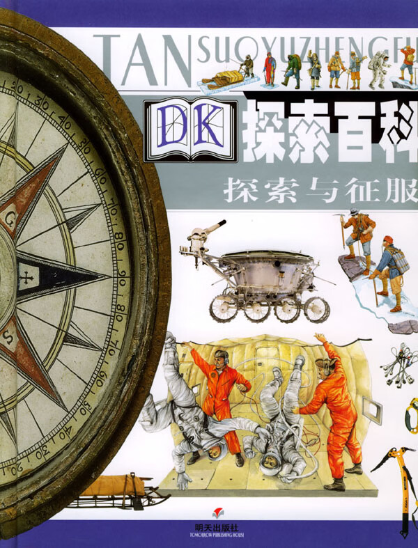 探索与征服【特惠】