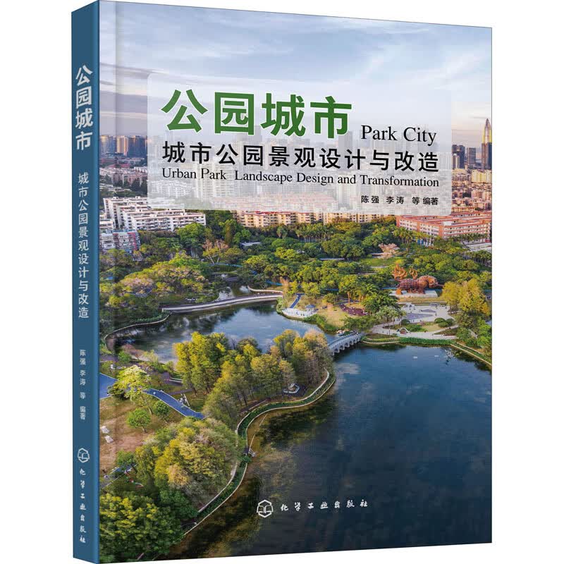 公园城市 城市公园景观设计与改造