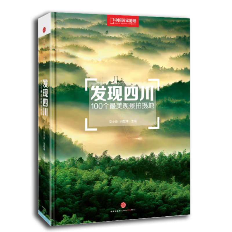 【京东专享】中国国家地理·发现中国（精装典藏版）赠送 “发现中国”定制帆布包（摄影旅游 李栓科主编  精美照片）