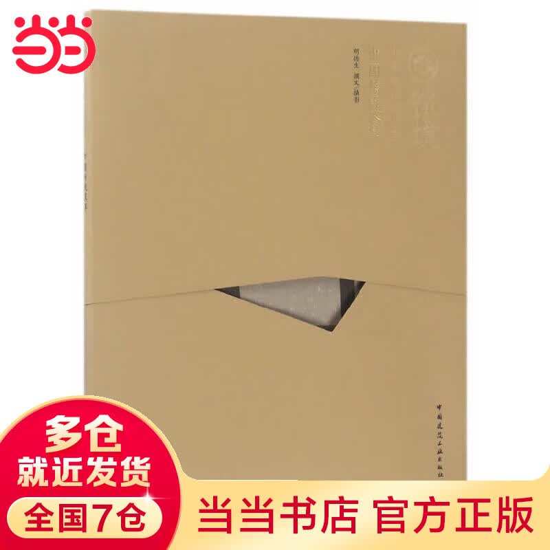 中国传统家具（中文版）