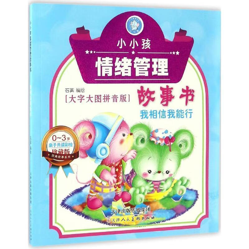 我相信我能行 石英【书】