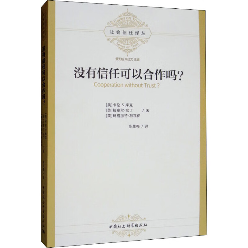 没有信任可以合作吗?