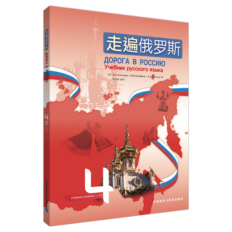 走遍俄罗斯 侠名 书籍 图书