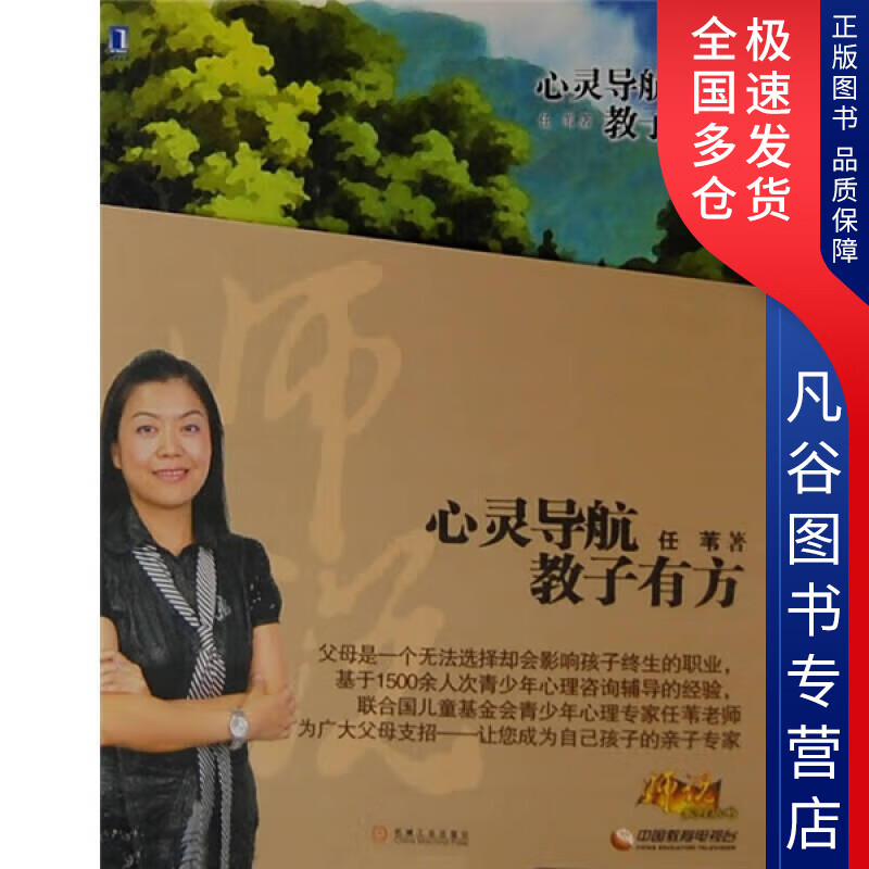 心灵导航教子有方【现货】