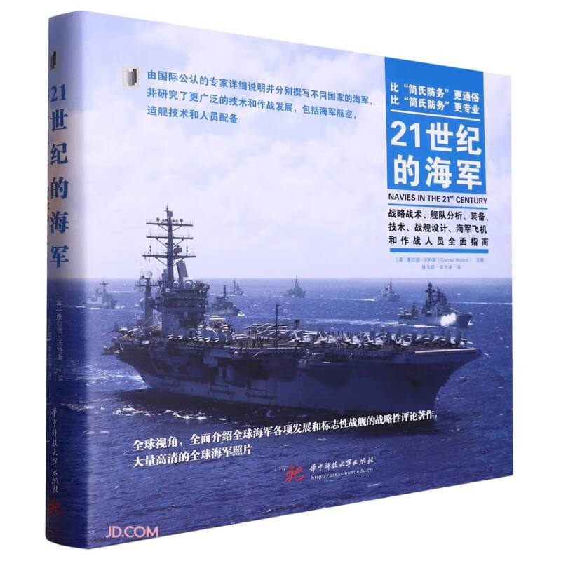 21世纪的海军(精)