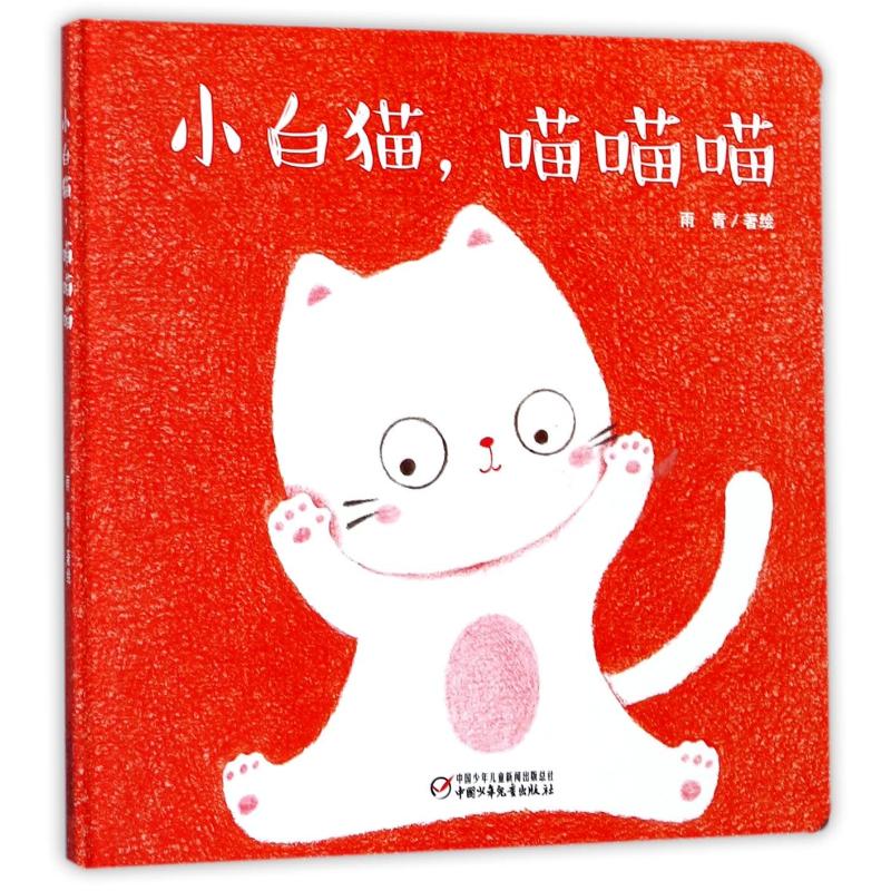 小白猫,喵喵喵
