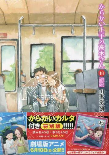 现货 进口日文 漫画 擅长捉弄的高木同学 18卷 特装版 附纸牌 からかい上手の高木さん 18 特別版