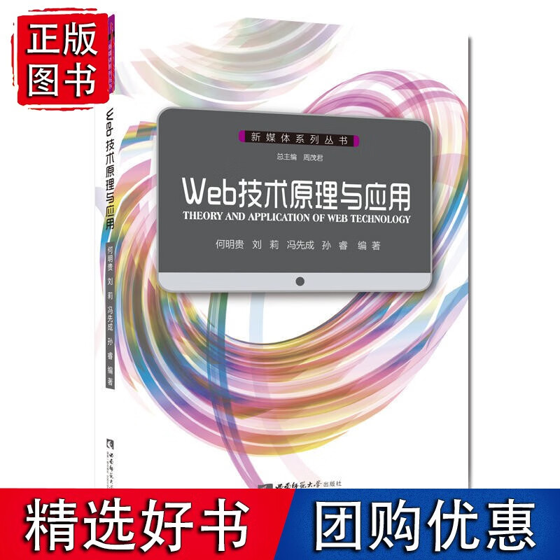 Web技术原理与应用