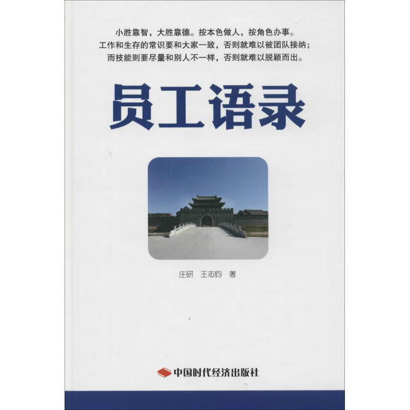 员工语录1