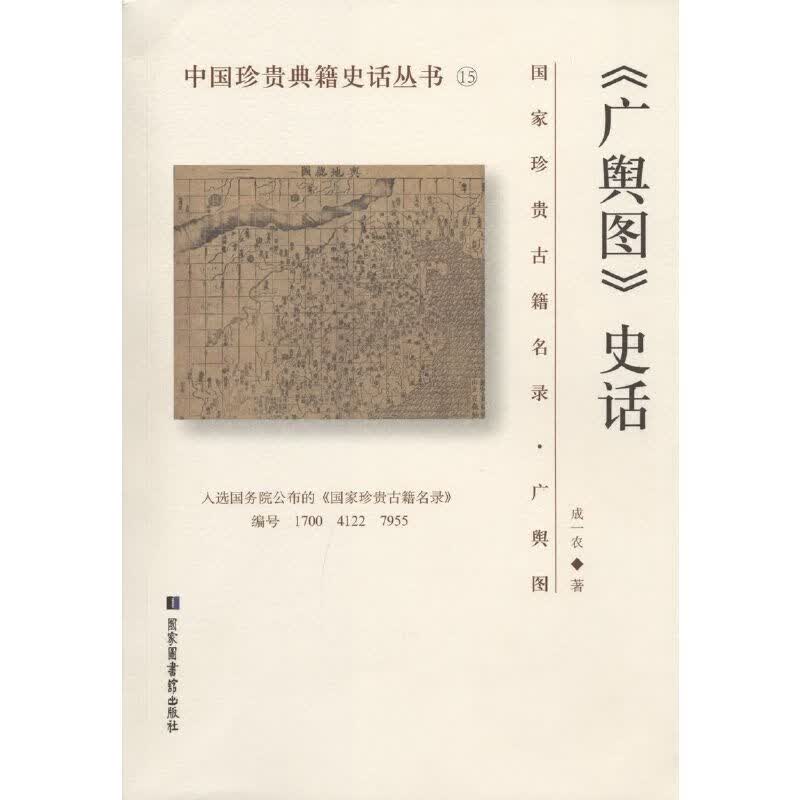《广舆图》史话