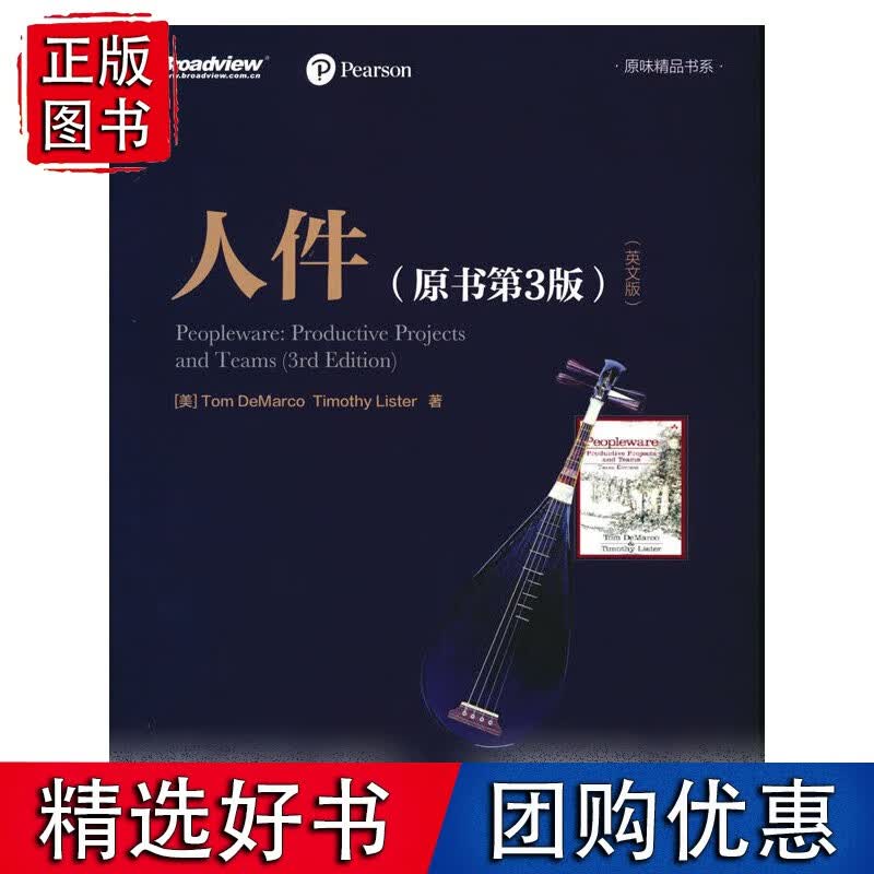 人件（原书第3版）（英文版）