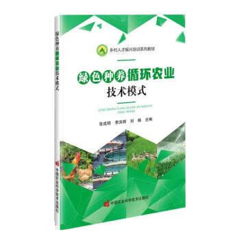 绿色种养循环农业技术模式