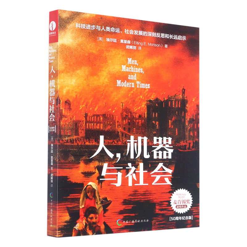 人机器与社会(50周年纪念版)
