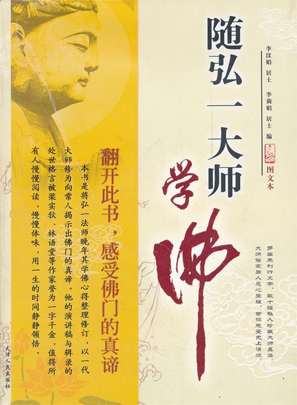 随弘—大师学佛【好书，下单速发】