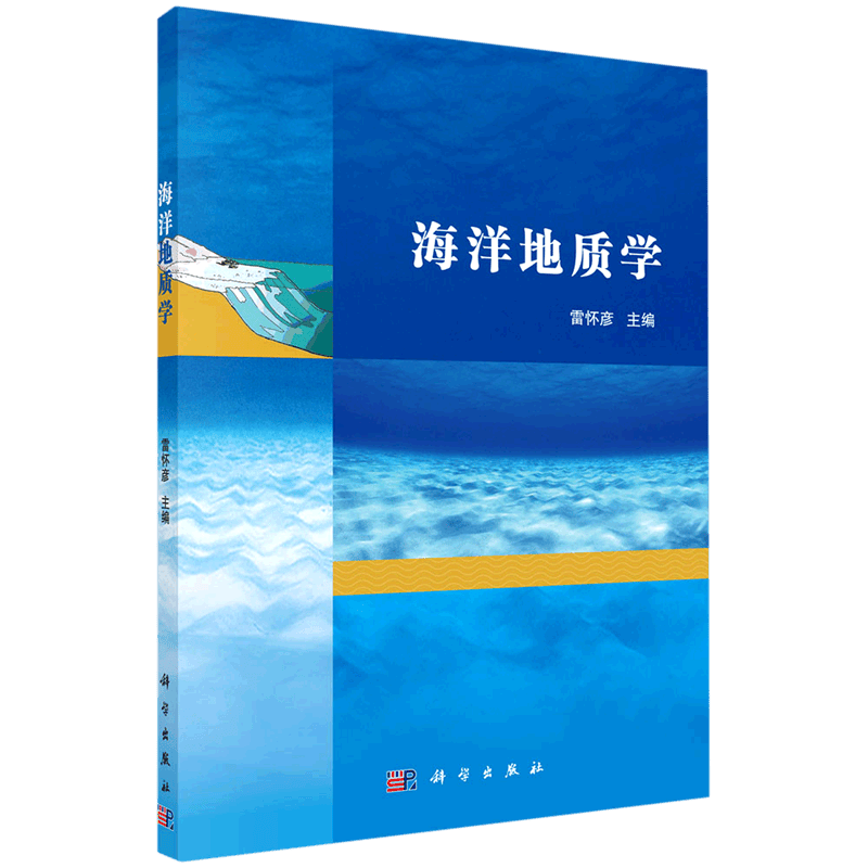 海洋地质学