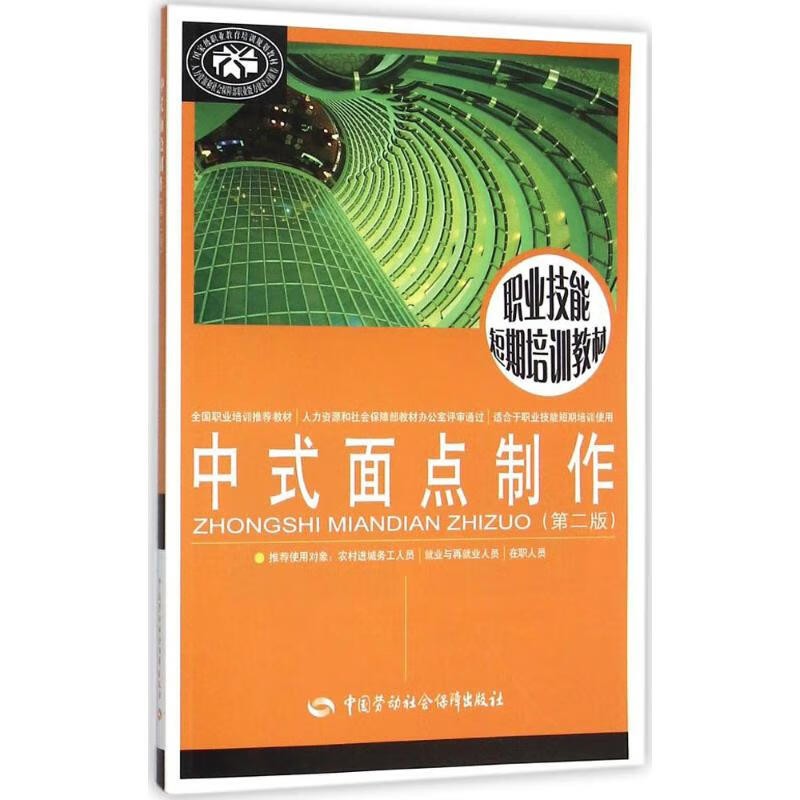 中式面点制作