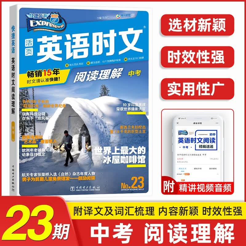 【25期新版】英语时文阅读七八九年级25期24期+23期 初中活页快捷英语周周练时文阅读理解与完形填空组合训练789年级 英语时文阅读八九年级上下册 英语时文23期 中考/九年级