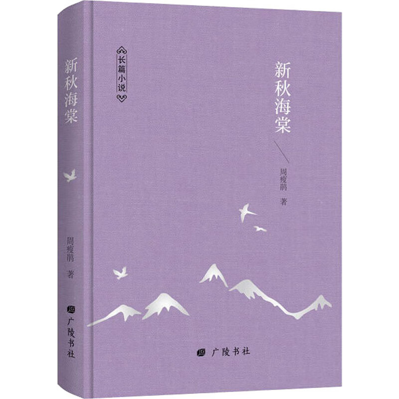 新秋海棠