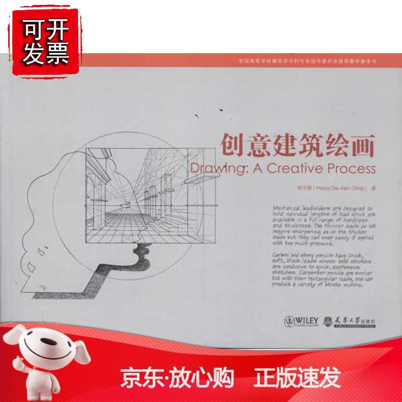 创意建筑绘画
