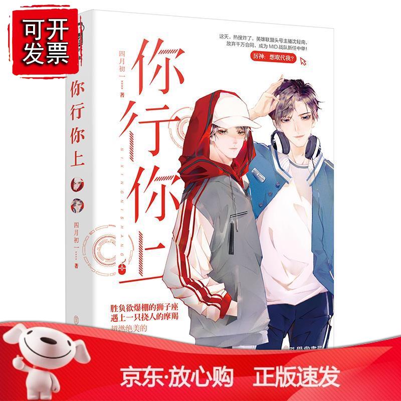 你行你上