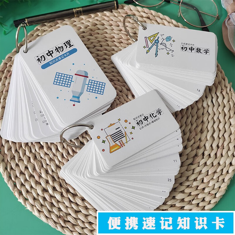 初中生物知识点卡片大全人教版复习资料图解速记随身便携记忆手卡 初中数理化套餐速记卡 配5个铁圈
