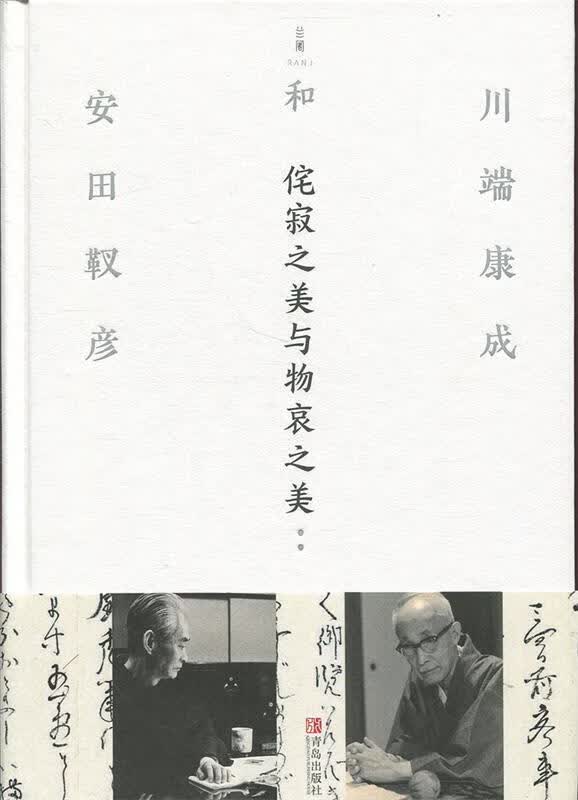 侘寂之美与物哀之美