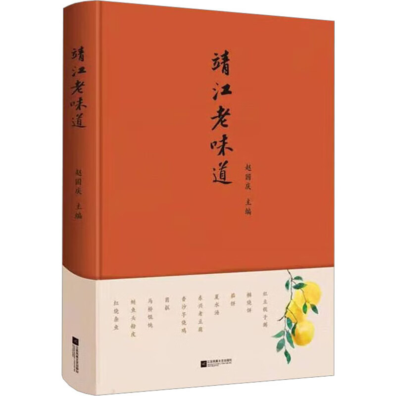 靖江老味道 图书