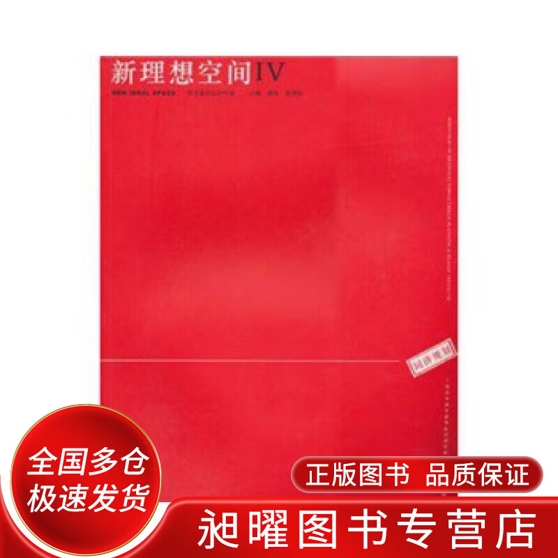 新理想空间IV【精选】