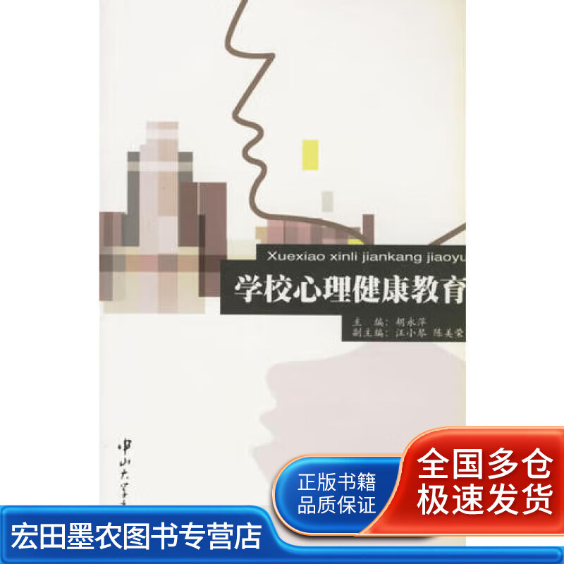 学校心理健康教育【好书】