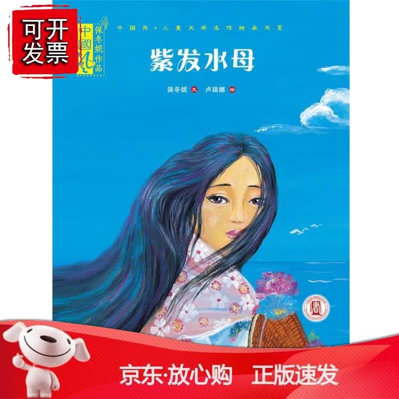 紫发水母