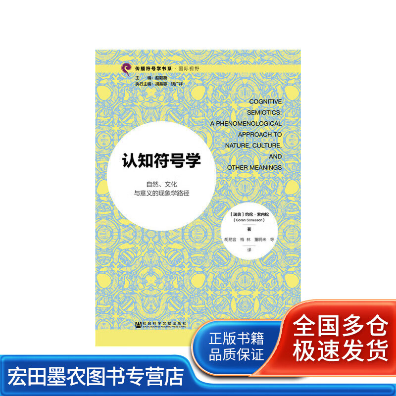 认知符号学【好书】