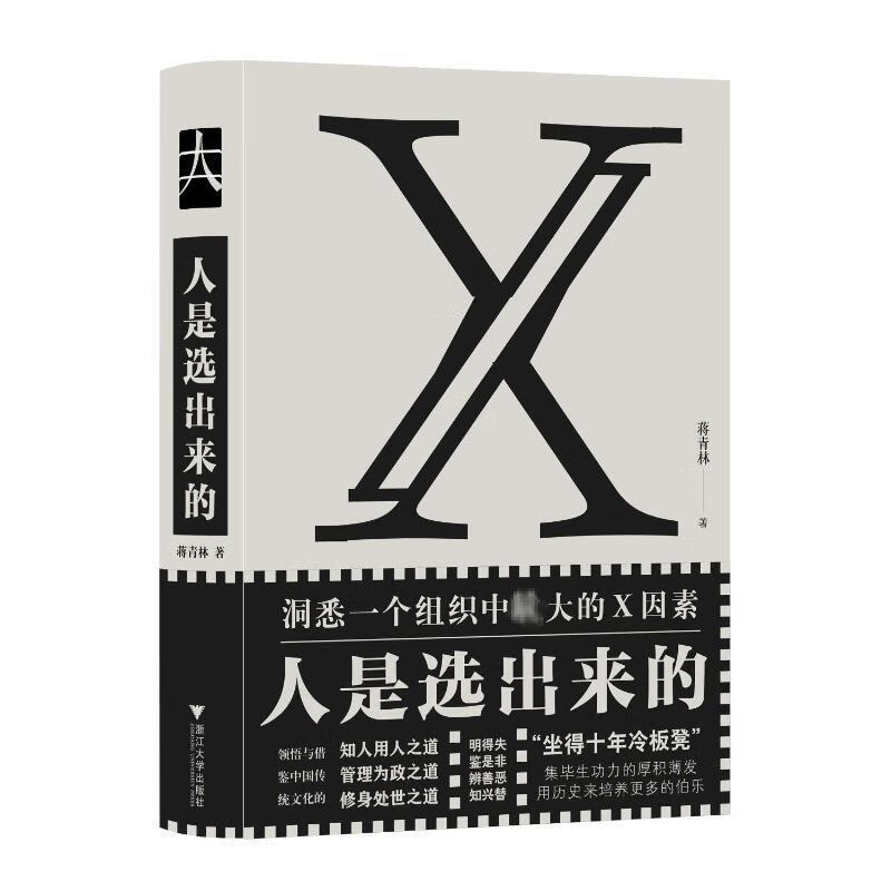 人是选出来的社会科学 图书