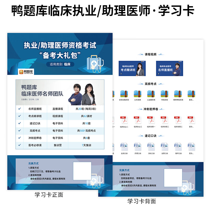 临床备考大礼包 鸭题库
