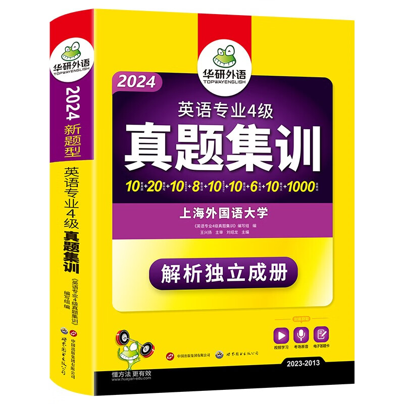 华研外语 英语专业四级听写听力专项训练 备考2023 英语专四听写200篇 英音+美音 50篇听写提高训练 备考TEM4考试 英语专业4级真题集训