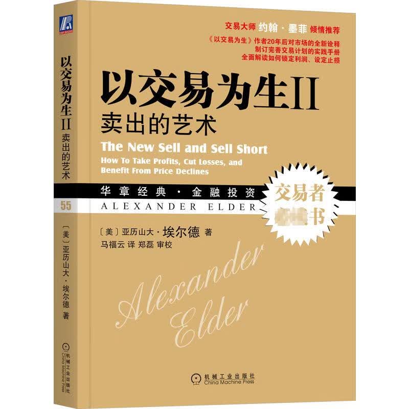 以交易为生 2 卖出的艺术 图书