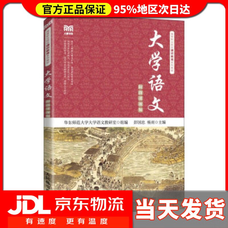 大学语文 彭国忠,杨雨 人民邮电出版社 9787115574718