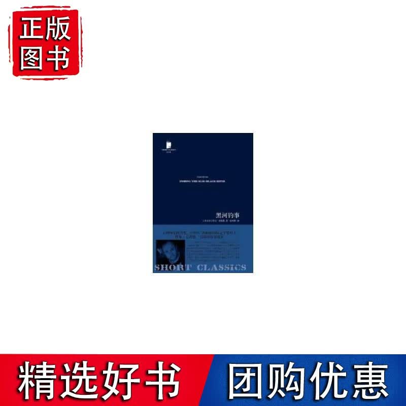 黑河钓事