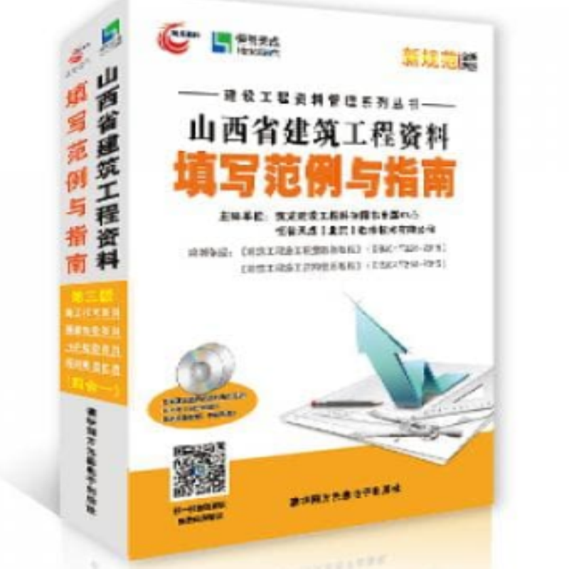 山西省建筑工程资料填写范例与指南  0E12f