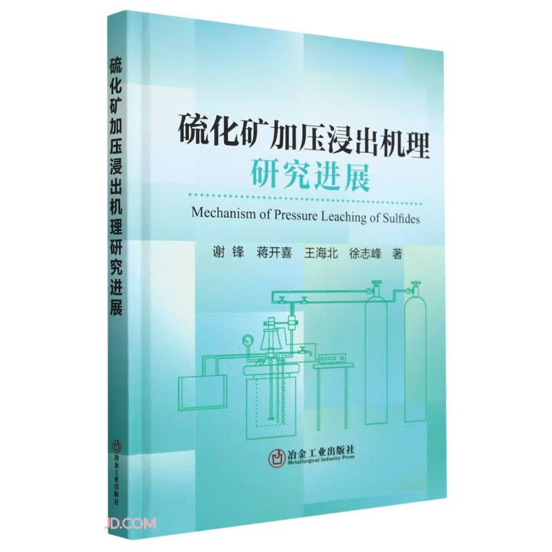 硫化矿加压浸出机理研究进展