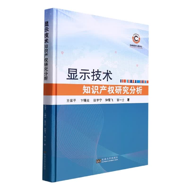 显示技术知识产权研究分析
