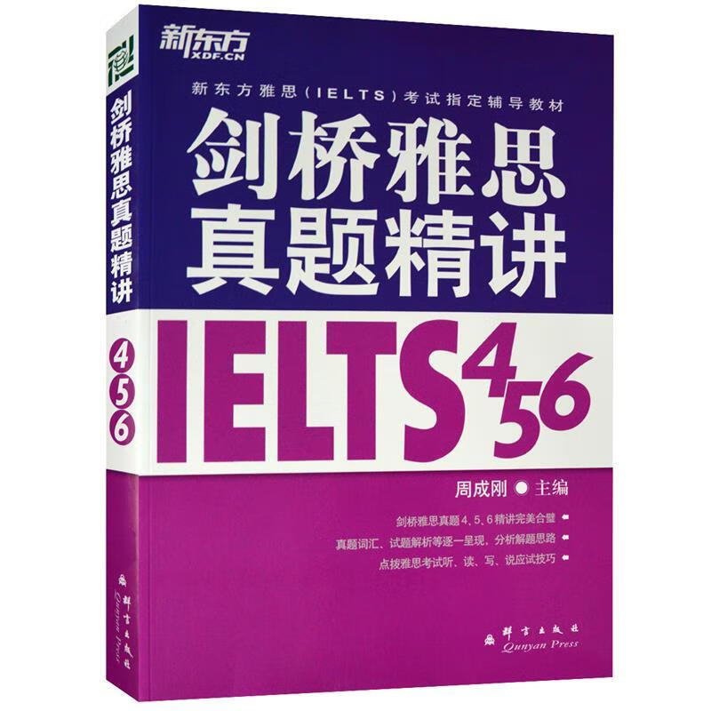剑桥雅思真题精讲.4、5、6