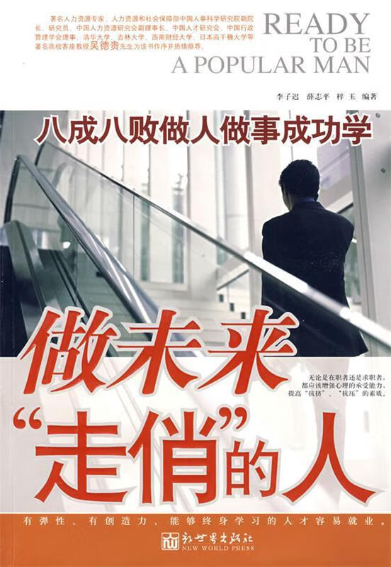 做未来“走俏”的人