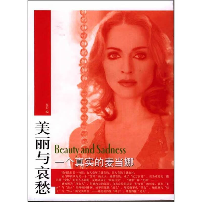 一个真实的麦当娜【好书】