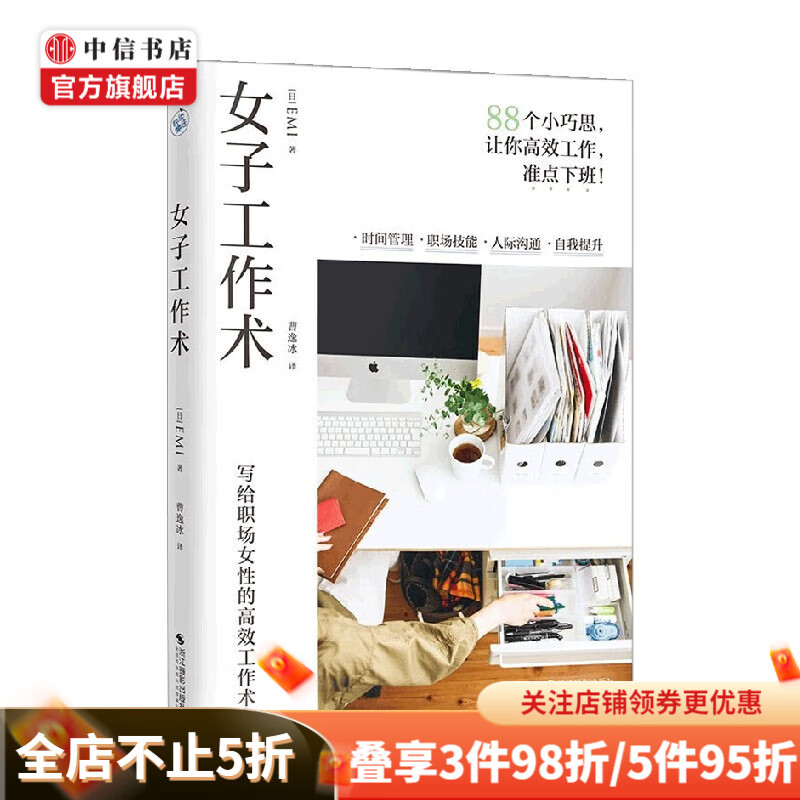 女子工作术 Emi 著 励志与成功