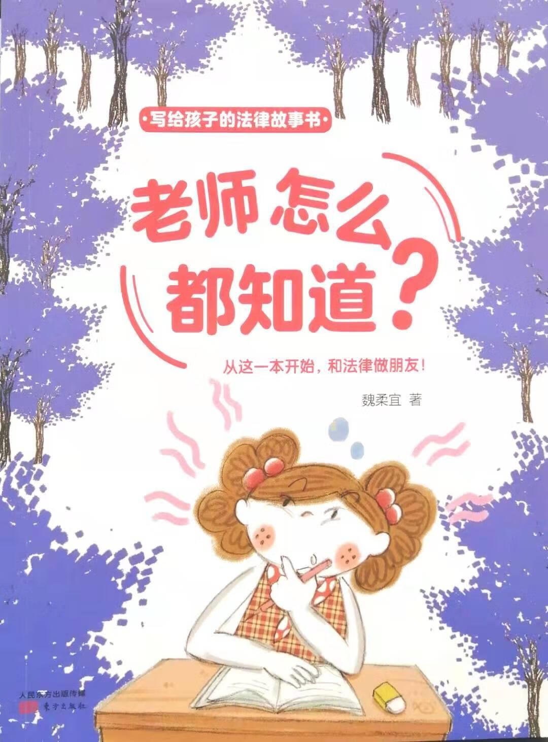老师怎么都知道？