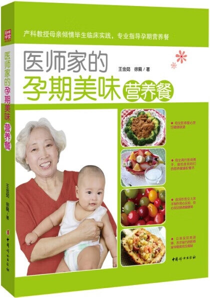 医师家的孕期美味营养餐