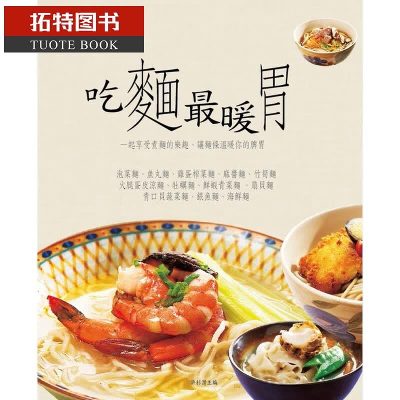 预售 许杉潸吃面暖胃山家清供台版原版书籍