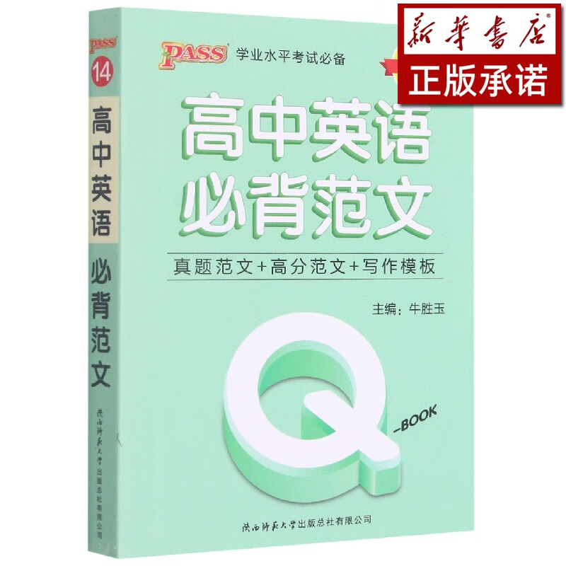高中英语必背范文/学业水平考试必备