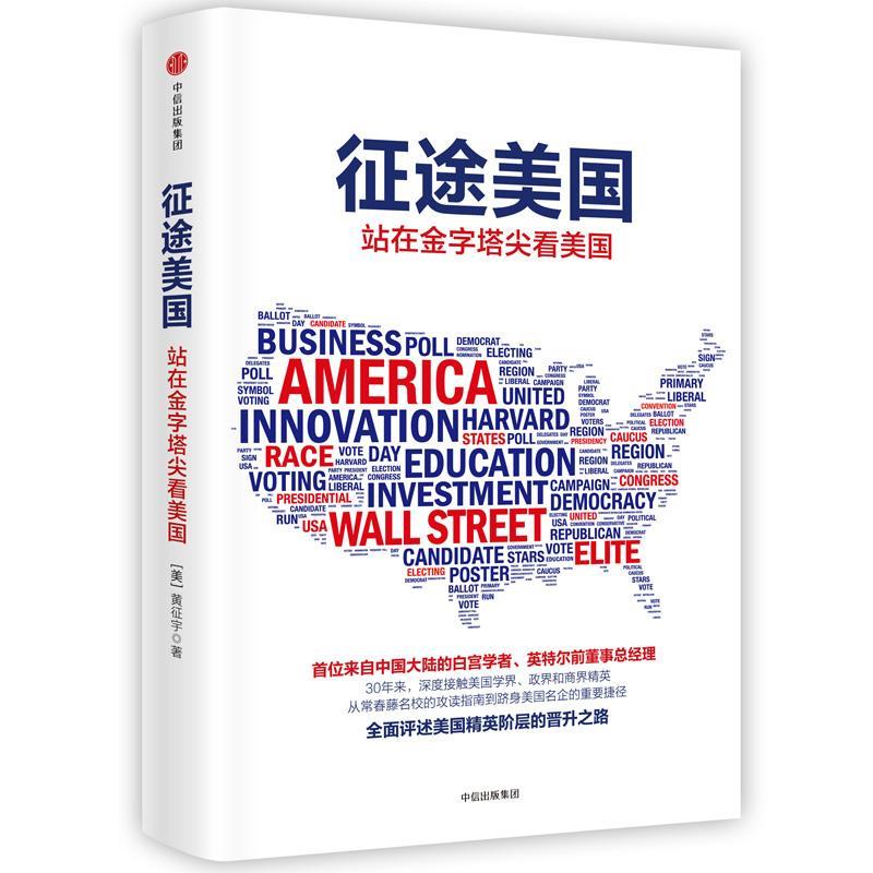 征途美国:站在金字塔尖看美国