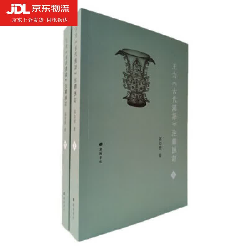 王力古代汉语注释汇订 富金壁 著